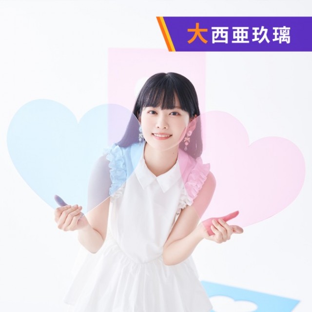 大西亜玖璃のDo you AuDee？|大西亜玖璃のDo you AuDee? 第2弾 第13回目！！|AuDee（オーディー） | 音声コンテンツプラットフォーム