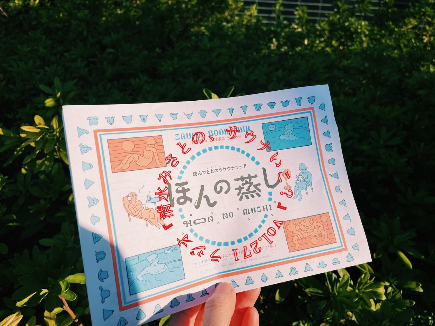 清水みさとの、サウナいこ？|「ほんの蒸し」やってます。Vol.271|AuDee（オーディー） | 音声コンテンツプラットフォーム