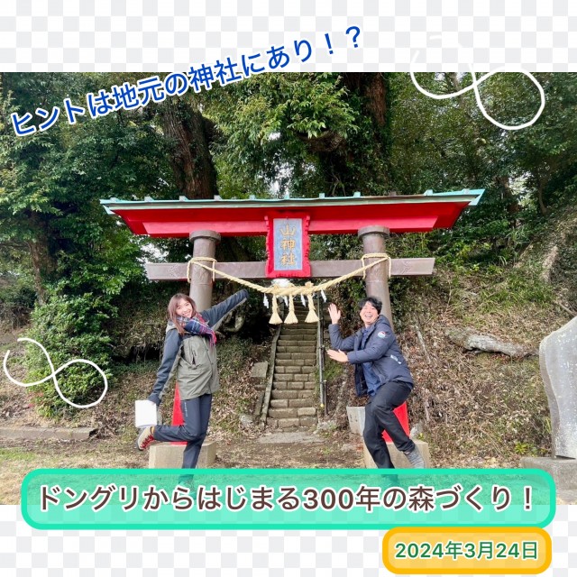 里山ZERO BASE コラボレーションラジオ 『Sato Note』|2024/3/24 ドングリから始まる300年の森作り！|AuDee（オーディー） | 音声コンテンツプラットフォーム