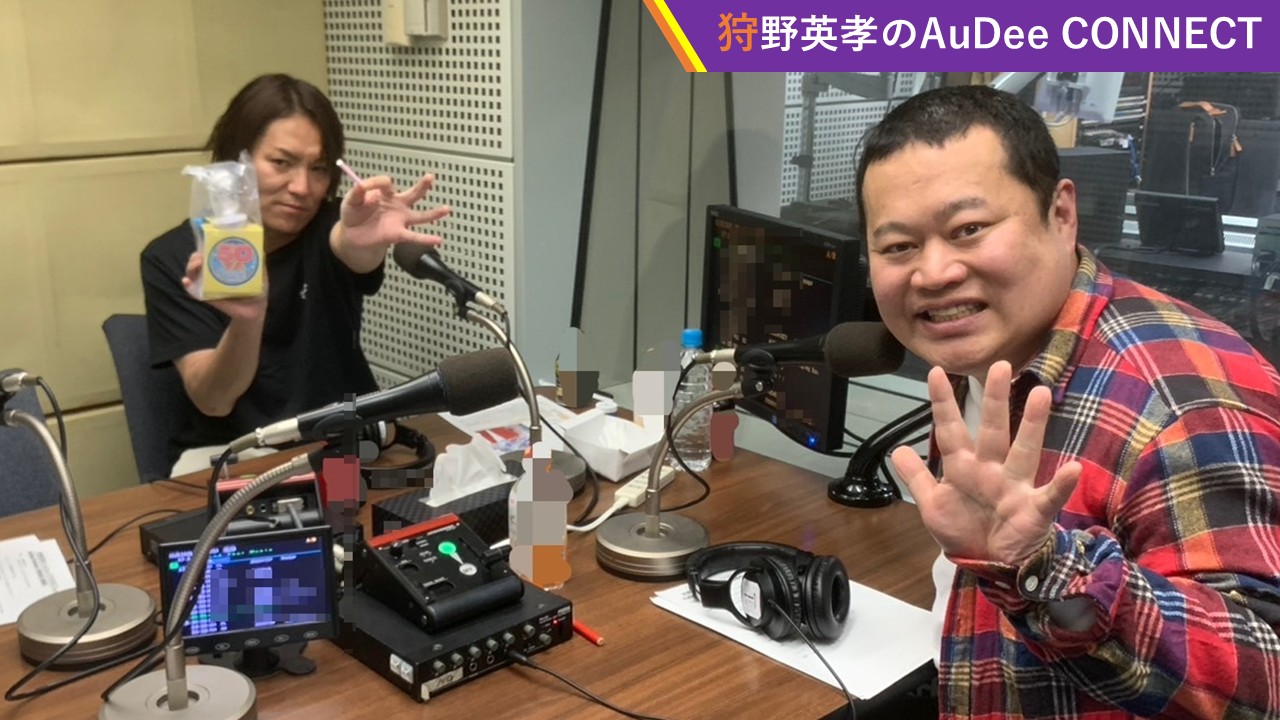 AuDee CONNECT・月曜日【狩野英孝】|【狩野英孝のAuDee CONNECT】横浜アリーナでの50TAライブの裏話🕺🎸、ほか|AuDee（オーディー） | 音声コンテンツプラットフォーム