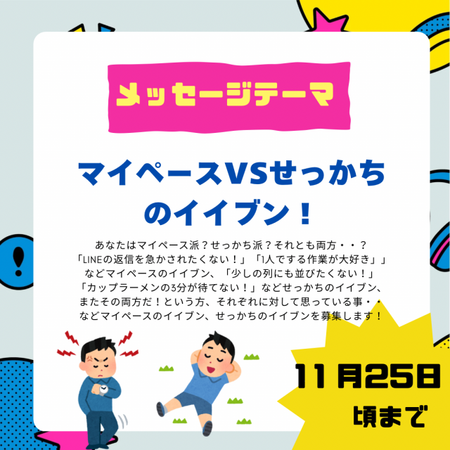 ウチらのイイブン！|12/5のテーマは「マイペースVSせっかち」のイイブン！|AuDee（オーディー） | 音声コンテンツプラットフォーム