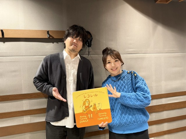 レコレール|3/20(木)にお迎えしたのは・・・？（その2）|AuDee（オーディー） | 音声コンテンツプラットフォーム