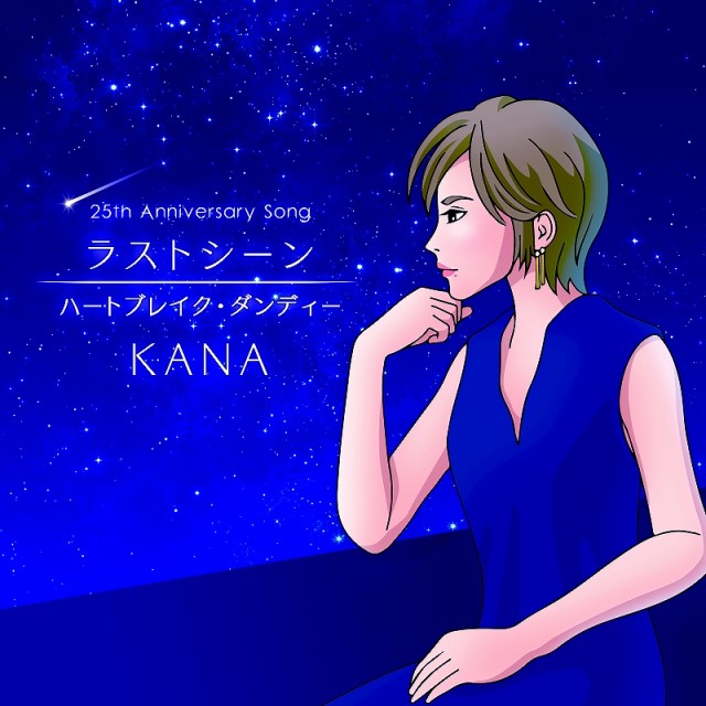 富澤一誠のAge Free Music～大人の音楽～|9/27（水）KANAさん |AuDee（オーディー） | 音声コンテンツプラットフォーム