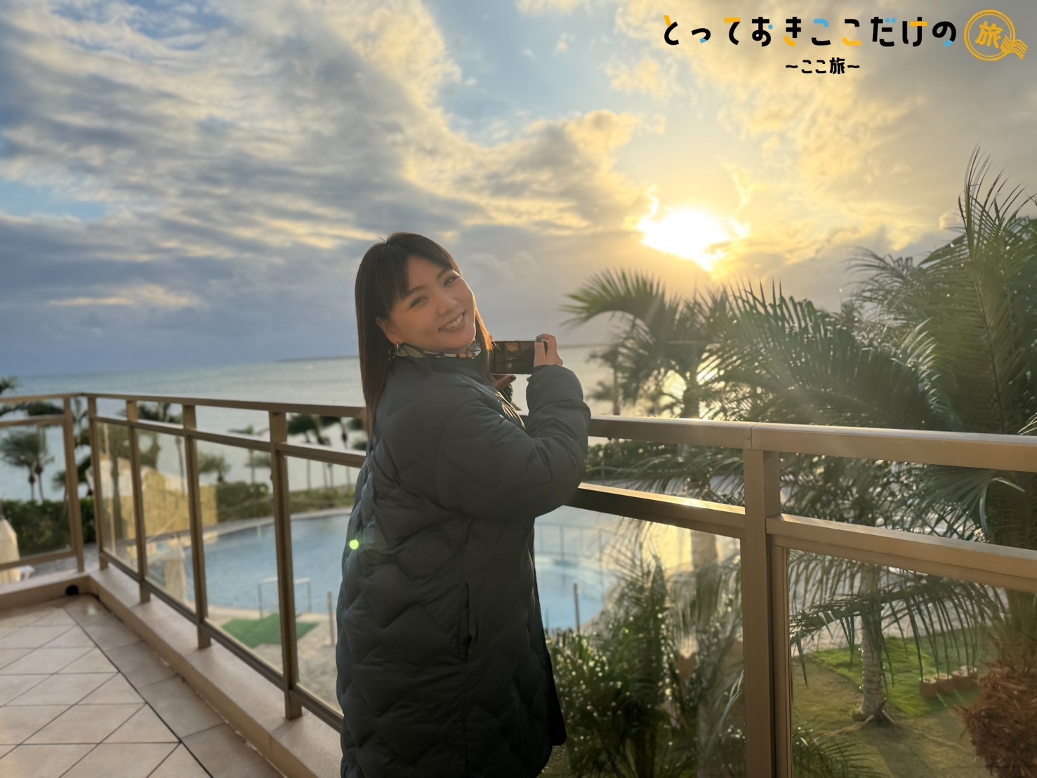ルートインホテルズ presents とっておきここだけの旅～ここ旅～|#43 野呂佳代、石垣島と竹富島へ！「とっておきの旅」リポート（後編）|AuDee（オーディー） | 音声コンテンツ ...