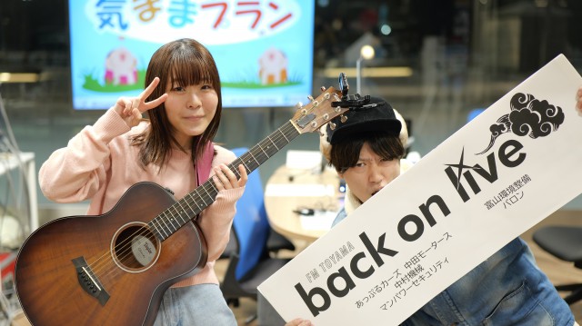 FM TOYAMA back on live|ゲスト「松浦優香」2024.2.18 放送回|AuDee（オーディー） | 音声コンテンツプラットフォーム