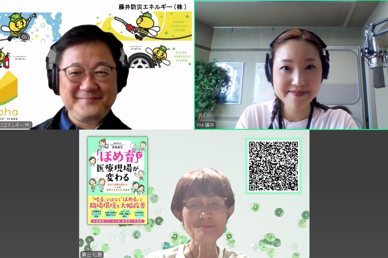 ほめ育®のススメ|2025年7月19日放送 ゲスト：松島眞己さん③|AuDee（オーディー） | 音声コンテンツプラットフォーム