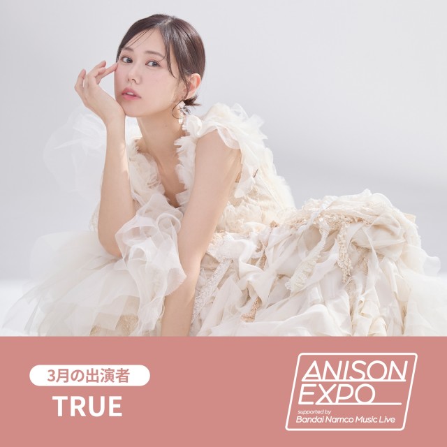 ANISON EXPO supported by Bandai Namco Music Live|3月15日放送のANISON EXPO：今月3月は TRUE さん が登場！|AuDee（オー ...