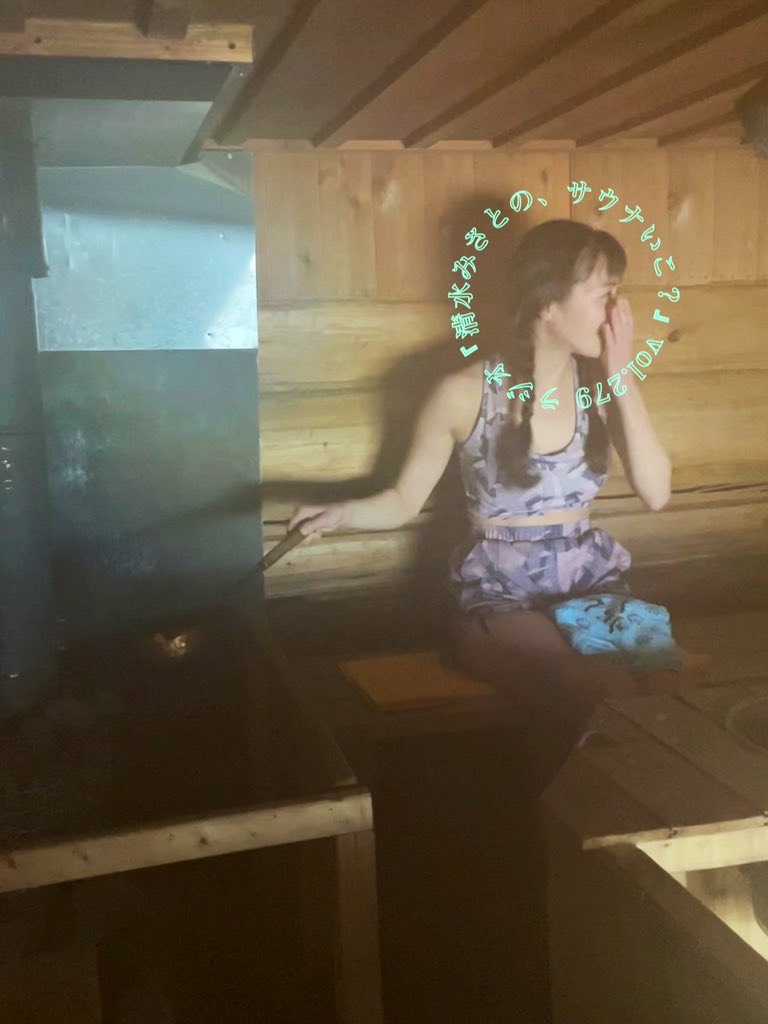 清水みさとの、サウナいこ？|【休憩トーク】自己紹介に緊張？ロウリュの音は、実は… Vol.279|AuDee（オーディー） | 音声コンテンツプラットフォーム