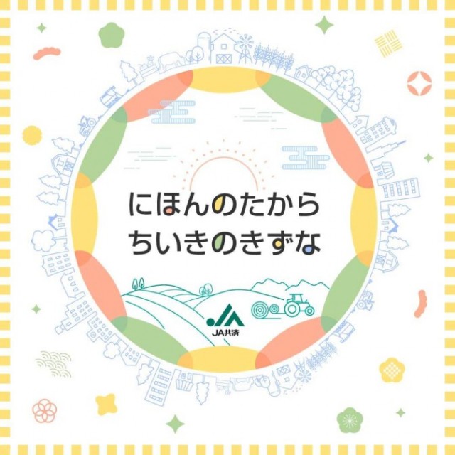 JA共済 にほんのたから ちいきのきずな|10/7、スタート！|AuDee（オーディー） | 音声コンテンツプラットフォーム