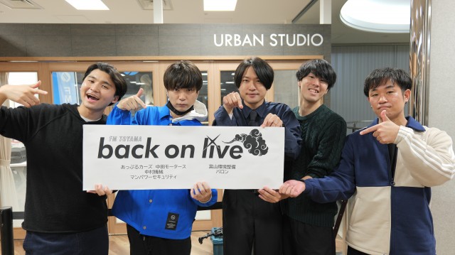 FM TOYAMA back on live|ゲスト「DO GET THE NEIRO」2023.11.19 放送回|AuDee（オーディー） | 音声コンテンツプラットフォーム