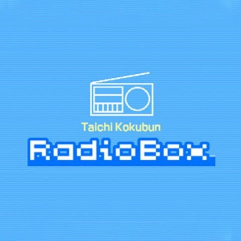 国分太一 Radio Box|国分太一 Radio Box 番組終了について|AuDee（オーディー） | 音声コンテンツプラットフォーム