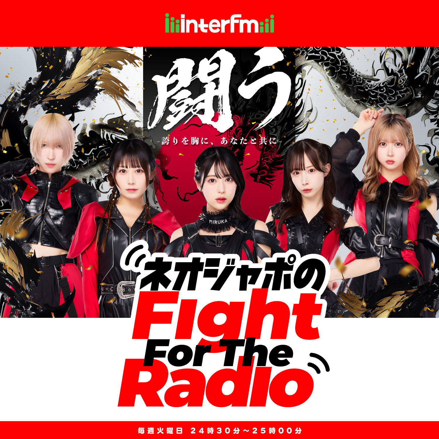 ネオジャポのFight For The Radio|超番外編！ ネオジャポのFight For The Radio|AuDee（オーディー） | 音声コンテンツプラットフォーム