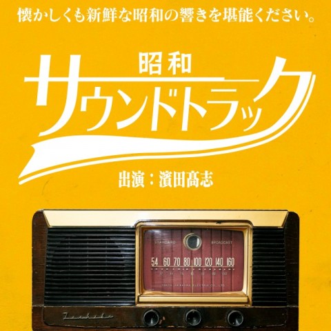 昭和サウンドトラック|1980年・昭和55年をピックアップ|AuDee（オーディー） | 音声コンテンツプラットフォーム