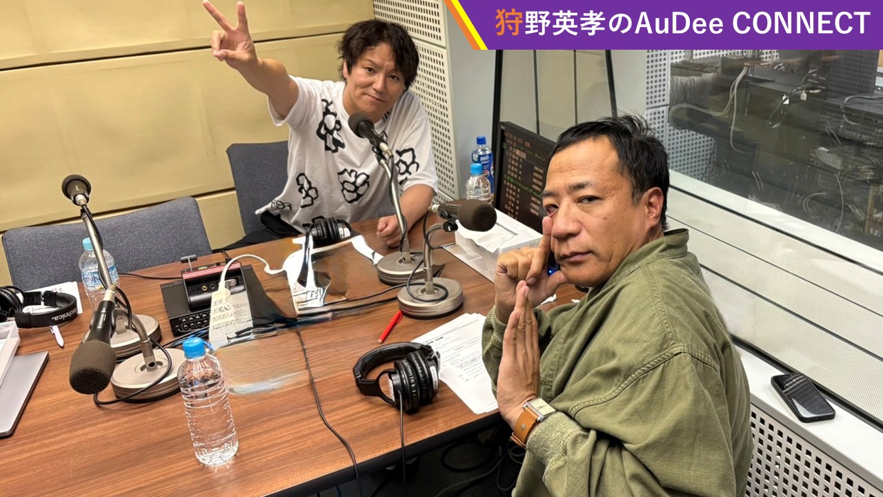 AuDee CONNECT・月曜日【狩野英孝】|【狩野英孝のAuDee CONNECT】海外まで届いていた！？塙さんの若手時代のとんでもテレビ出演！、など|AuDee（オーディー） | 音声 ...