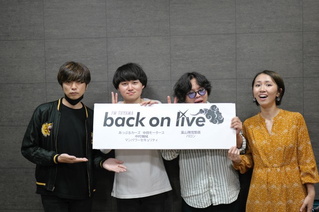 FM TOYAMA back on live|ゲスト「仄現」2023.10.15 放送回|AuDee（オーディー） | 音声コンテンツプラットフォーム