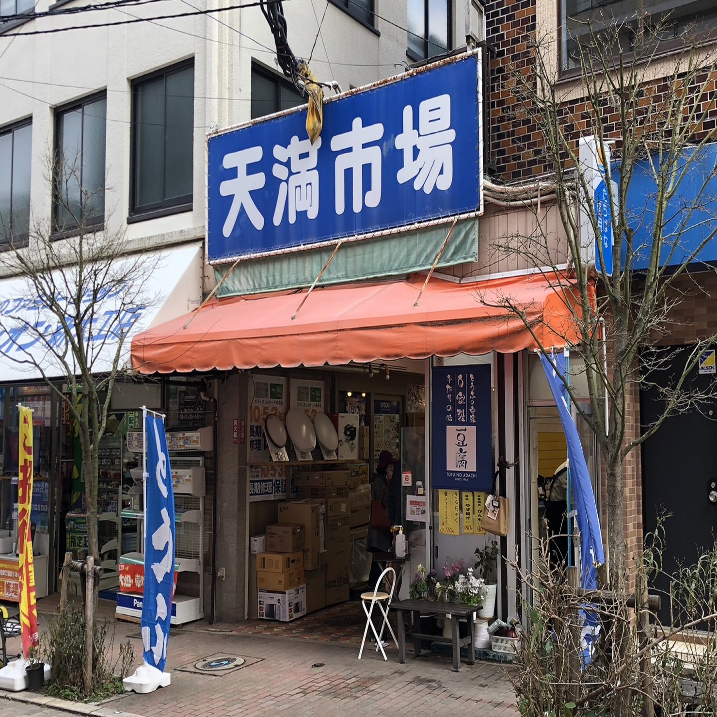 長崎行きたか～Sound Trip|第92回：長崎市新大工町「天満市場」|AuDee（オーディー） | 音声コンテンツプラットフォーム