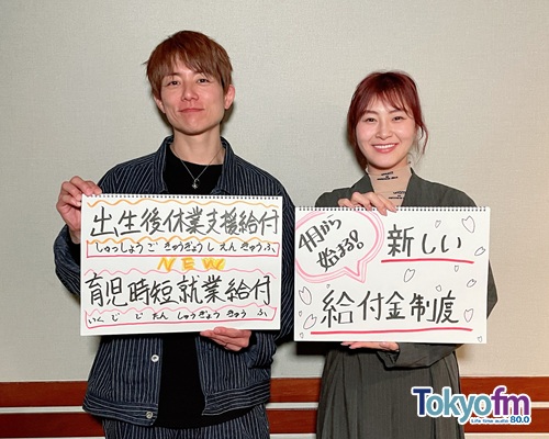 杉浦太陽・村上佳菜子 日曜まなびより|まなびより Vol.53 【パパ・ママの“共働き・共育て”を応援！新しい給付制度】|AuDee（オーディー） | 音声コンテンツプラットフォーム