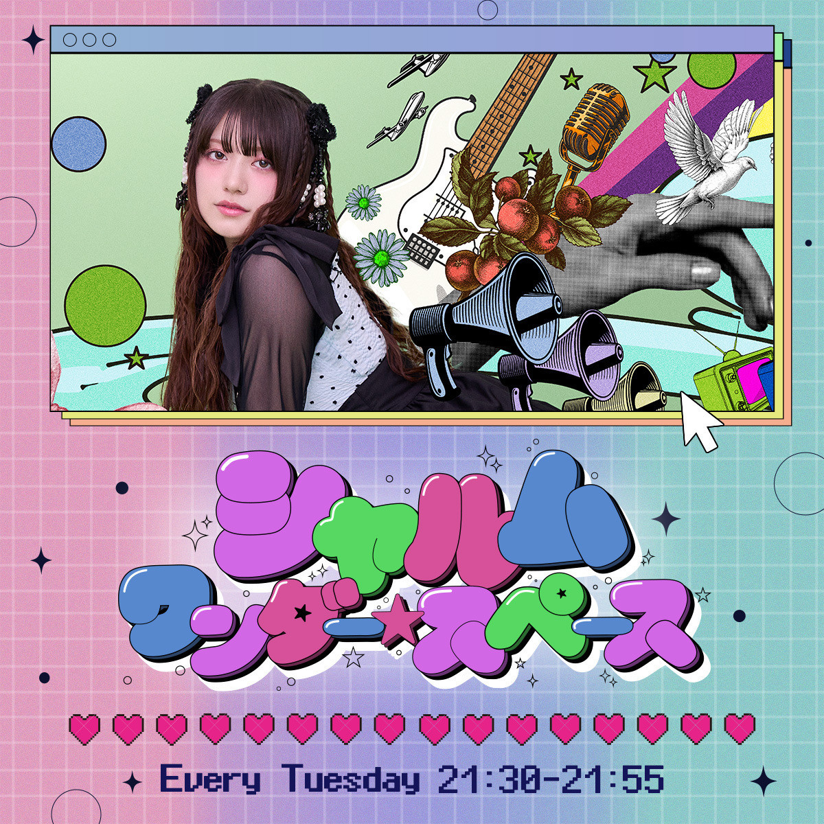 シャルム・ワンダー・スペース|#15 妄想は広がるけど、難しい…！【歌詞考察・スペース！】|AuDee（オーディー） | 音声コンテンツプラットフォーム