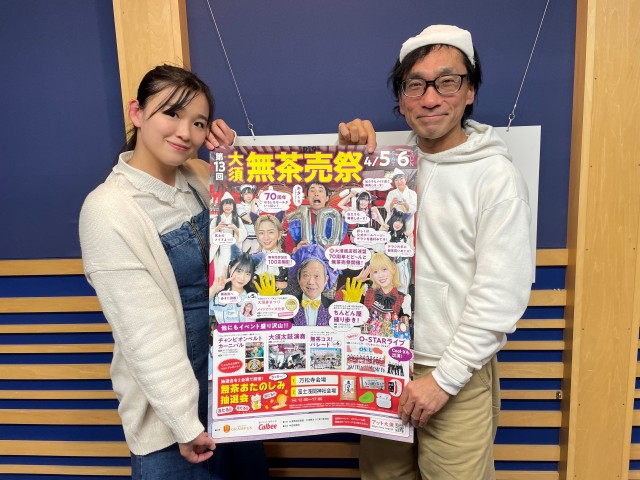 大須アメ横 presents オスラバ|2025年4月4日（金）大須探検隊「第13回大須春まつり無茶売祭」|AuDee（オーディー） | 音声コンテンツプラットフォーム