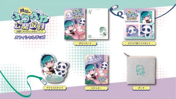 AuDee CONNECT・火曜日【緑仙】|緑仙|AuDee（オーディー）