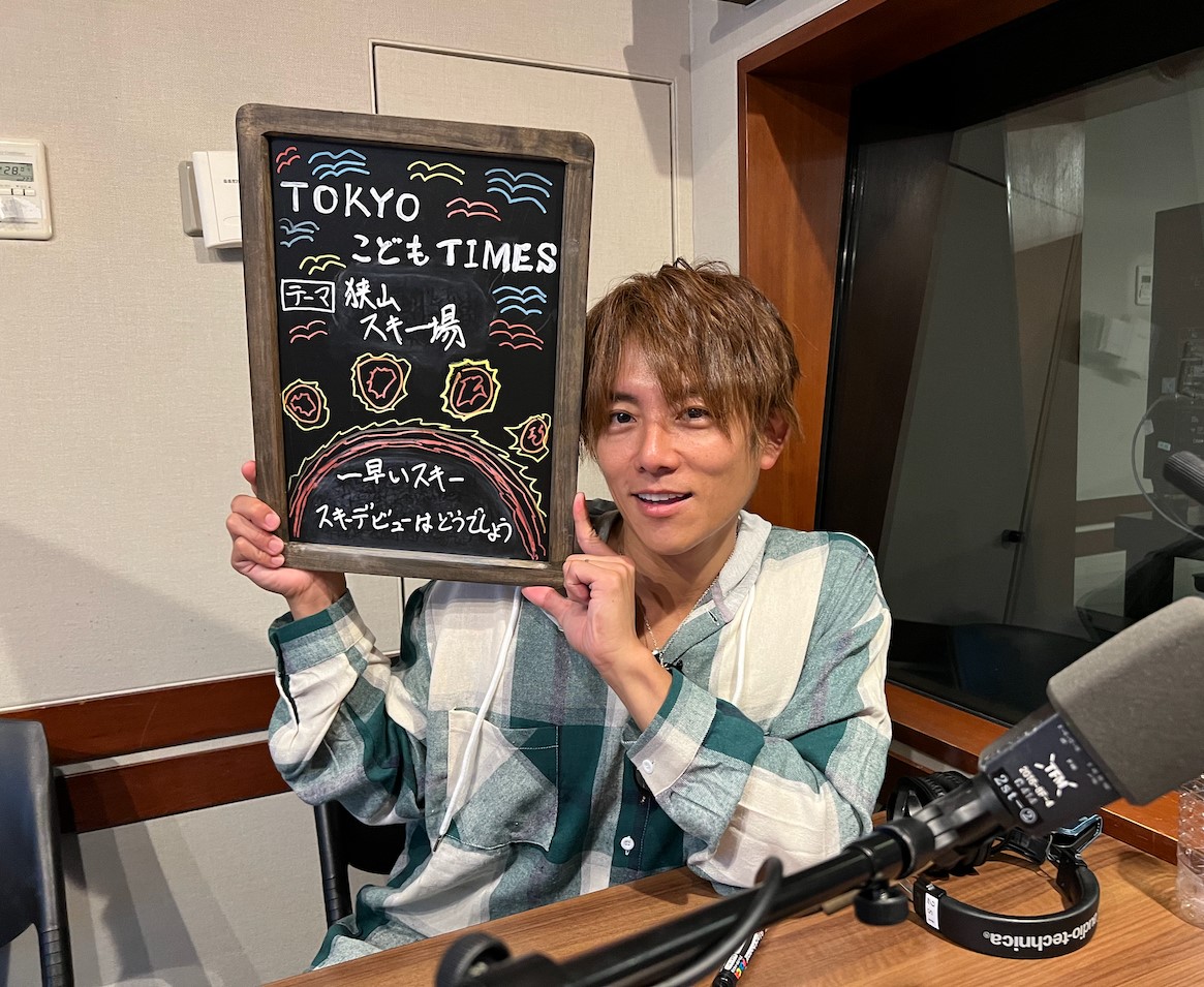SBI損保 presents TOKYO こども TIMES|【 第136回 狭山スキー場 】～TOKYOこどもTIMES|AuDee（オーディー） | 音声コンテンツプラットフォーム