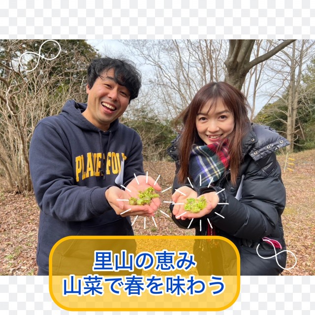 里山ZERO BASE コラボレーションラジオ 『Sato Note』|2024/3/3 里山の恵み、山菜で春を味わう|AuDee（オーディー） | 音声コンテンツプラットフォーム