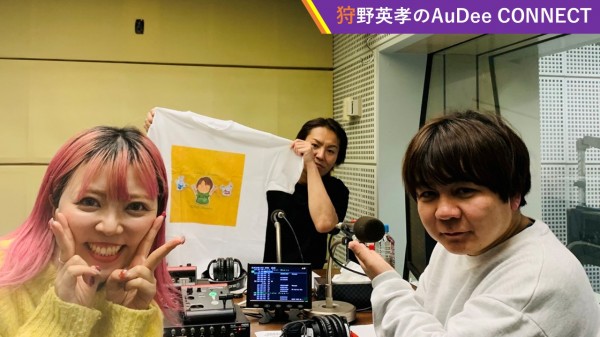 AuDee CONNECT・月曜日【狩野英孝】|【狩野英孝のAuDee CONNECT 】狩野さんの43才のお誕生日?、ほか|AuDee（オーディー） | 音声コンテンツプラットフォーム