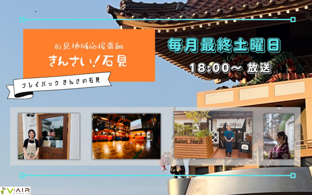 きんさい石見|「きんさい!石見」～vol.85 2025/12/27(土)放送|AuDee（オーディー） | 音声コンテンツプラットフォーム