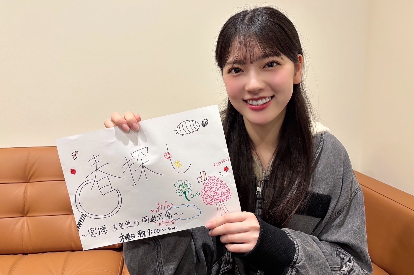 宮腰友里亜の雨過天晴|#23「春探し」|AuDee（オーディー） | 音声コンテンツプラットフォーム