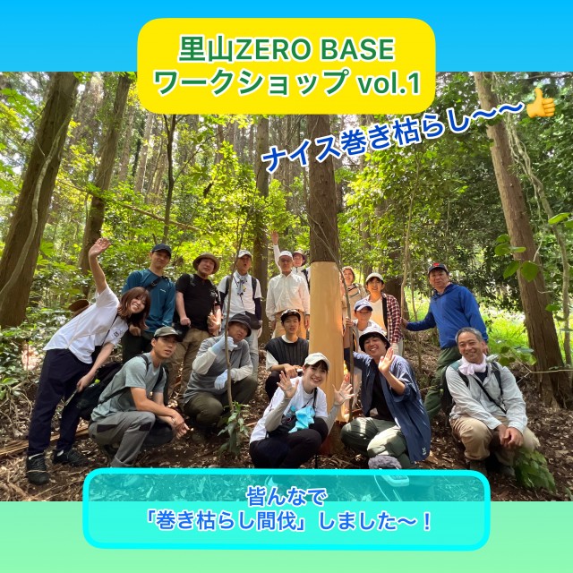 里山ZERO BASE コラボレーションラジオ 『Sato Note』|2023/7/30 里山ZERO BASE初のワークショップイベントの模様①|AuDee（オーディー） | 音声 ...