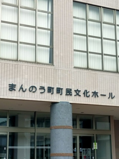 善通寺・仲多度 お宝ディスカバリー|お宝ファイルNO.84 まんのう町町民文化ホール|AuDee（オーディー） | 音声コンテンツプラットフォーム