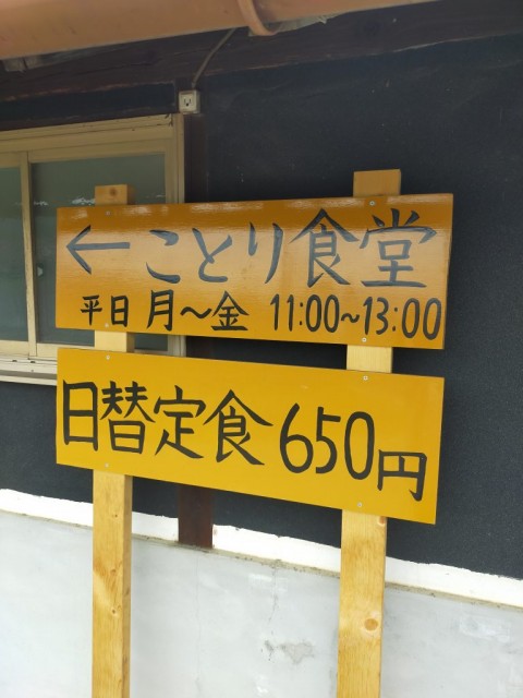 善通寺・仲多度 お宝ディスカバリー|お宝ファイルNO.132 ことり食堂|AuDee（オーディー） | 音声コンテンツプラットフォーム