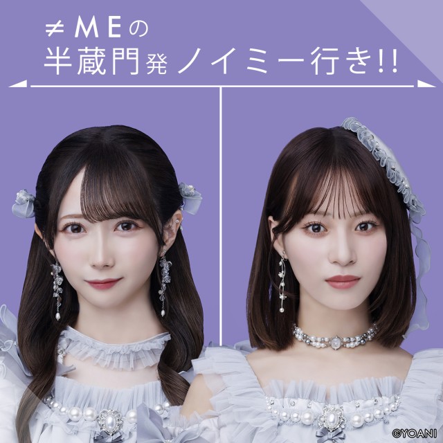 ≠MEの半蔵門発 ノイミー行き！！|≠MEの半蔵門発 ノイミー行き！！6月11日朝7時から配信【第7回目】|AuDee（オーディー） | 音声コンテンツプラットフォーム