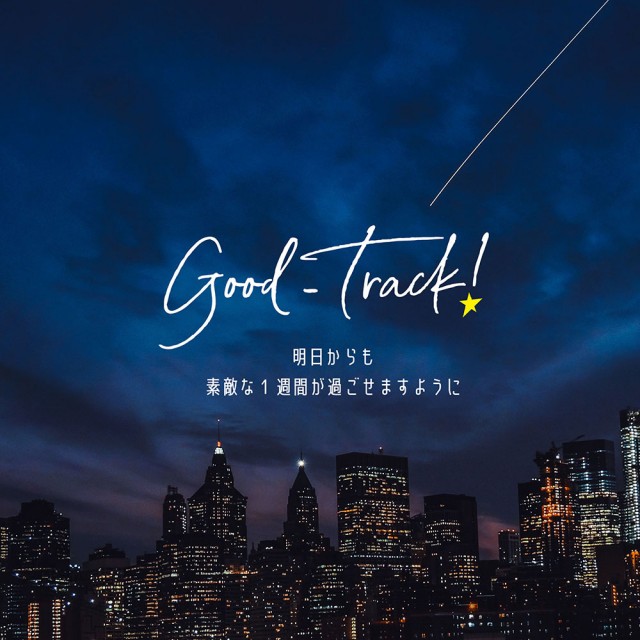 Good-Track！|#191 今日の『Good-Track!』は...？|AuDee（オーディー） | 音声コンテンツプラットフォーム