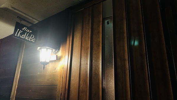 東讃RADIO CLOVER| Vol.77 三木町から、大人の隠れ家 BAR Ikenobe をご紹介（230830OA)|AuDee（オーディー） | 音声コンテンツプラットフォーム