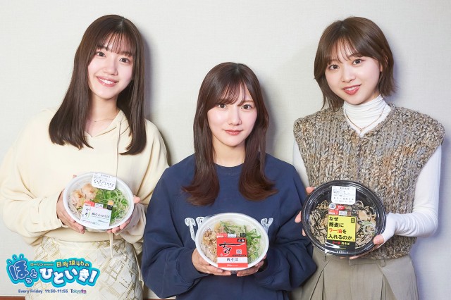 ローソン presents 日向坂46のほっとひといき！|【ほっとしないスリー】パーソナリティ全員集合 年末SP‼︎|AuDee（オーディー） | 音声コンテンツプラットフォーム