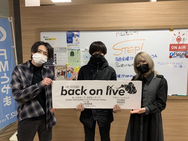 FM TOYAMA back on live|ゲスト「ツキカゲ。」2023.2.19放送回|AuDee（オーディー） | 音声コンテンツプラットフォーム