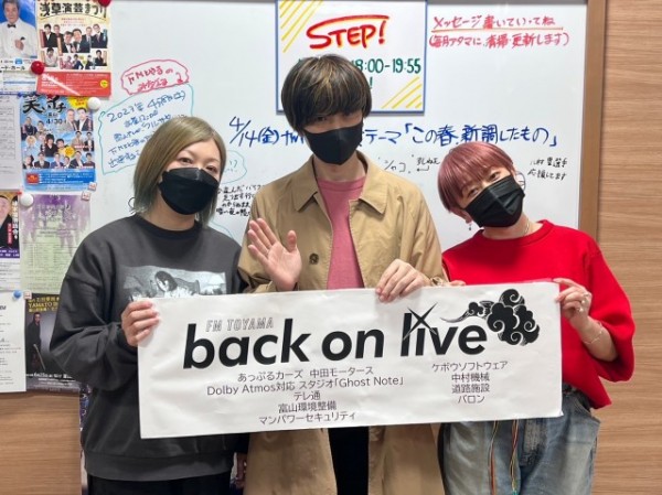 FM TOYAMA back on live|ゲスト「さわいいっとく」2023.6.18放送回|AuDee（オーディー）