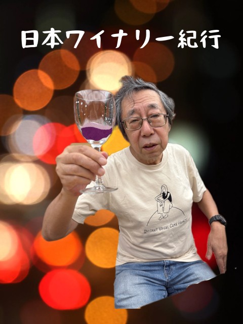 デイリーフライヤー|日本ワイナリー紀行|AuDee（オーディー） | 音声コンテンツプラットフォーム