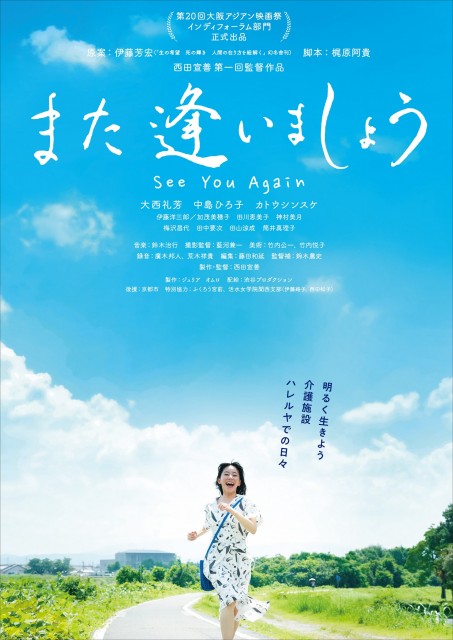 Talk,beyond|#47-48 三重県出身 大西礼芳主演 映画「また逢いましょう」西田宣善監督|AuDee（オーディー） | 音声コンテンツプラットフォーム