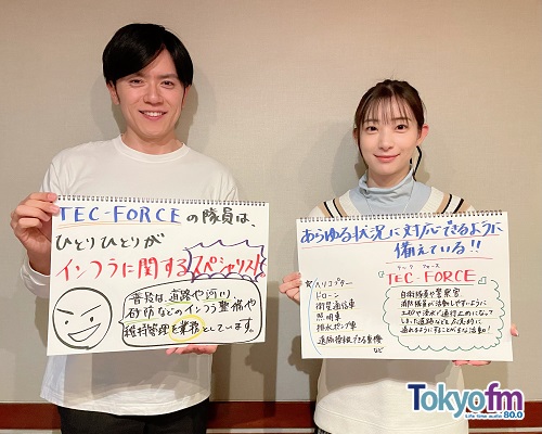 青木源太・足立梨花 Sunday Collection|サンコレ Vol.134 【被災地を支える TEC-FORCE（テックフォース）】|AuDee（オーディー） | 音声コンテンツプラットフォーム