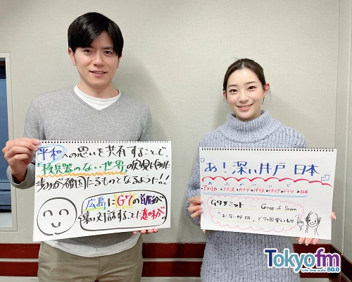 青木源太・足立梨花 Sunday Collection|サンコレ Vol.96 【なに？なぜ？G7広島サミット】|AuDee（オーディー） | 音声コンテンツプラットフォーム