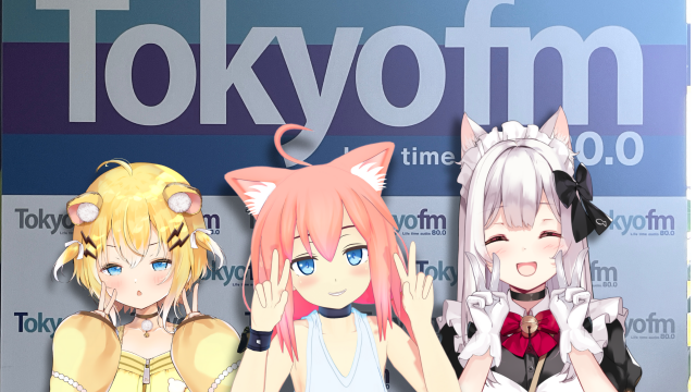 ハコネクトのとらねこ放送局ぶいっ！|【No.50】呼び捨てファンタジー|AuDee（オーディー） | 音声コンテンツプラットフォーム