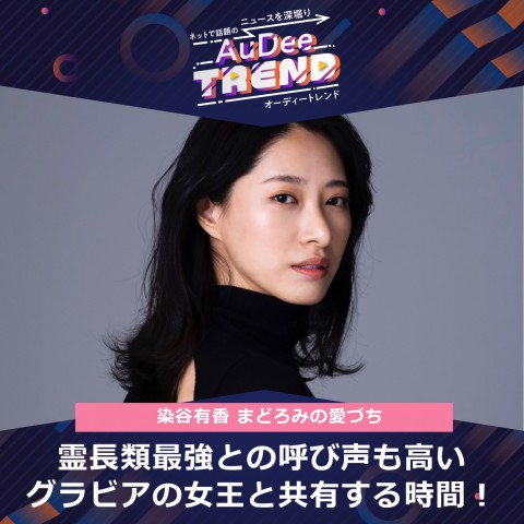 AuDee TREND|次世代を担う3バンドのヴォーカリスト対談が実現！part1|AuDee（オーディー）
