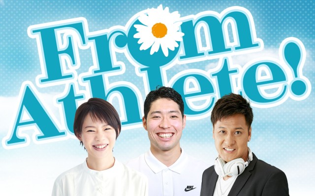 From Athlete!|2月22日のメッセージテーマ 「これ、いいわ～」|AuDee（オーディー） | 音声コンテンツプラットフォーム