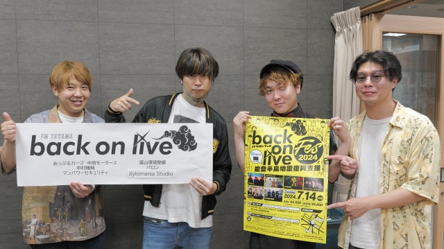 FM TOYAMA back on live|ゲスト「the cells」2024.7.5 放送回|AuDee（オーディー） | 音声コンテンツプラットフォーム