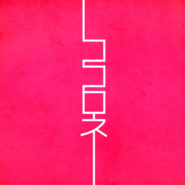 Memories＆Discoveries|4月25日(火) のプレイリストは、Kitri！|AuDee（オーディー） | 音声コンテンツプラットフォーム