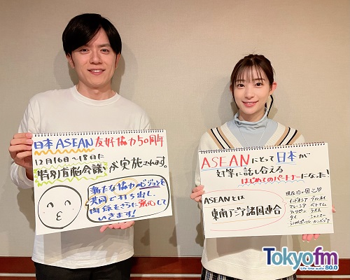 青木源太・足立梨花 Sunday Collection|サンコレ Vol.135 【未来に続く！日本ASEAN友好協力50周年】|AuDee（オーディー） | 音声コンテンツプラットフォーム