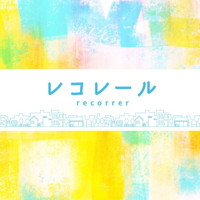 レコレール|11月13日（月）SONG LIST|AuDee（オーディー） | 音声コンテンツプラットフォーム