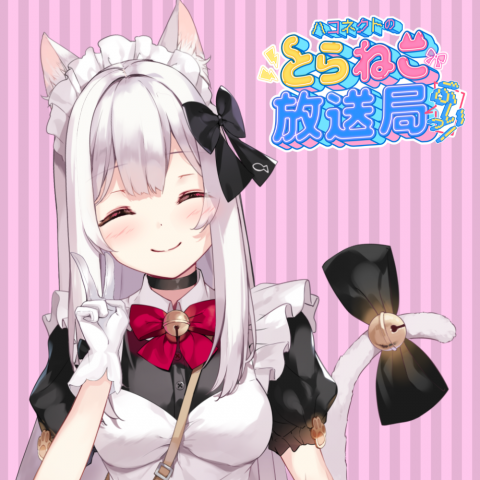 ハコネクトのとらねこ放送局ぶいっ！|【No.13】みんな大好き()ハコチャレ回（プレミアムパート）|AuDee（オーディー）